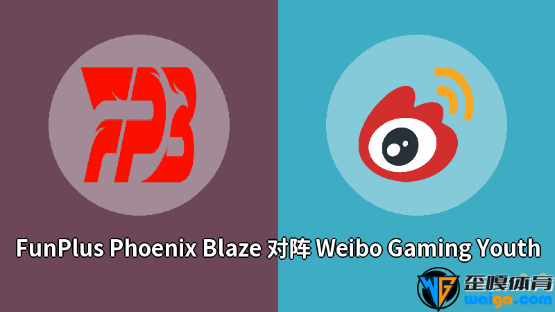 FunPlus Phoenix Blaze对阵Weibo Gaming Youth比分预测 (LoL比赛) 2023年07月13日 ...