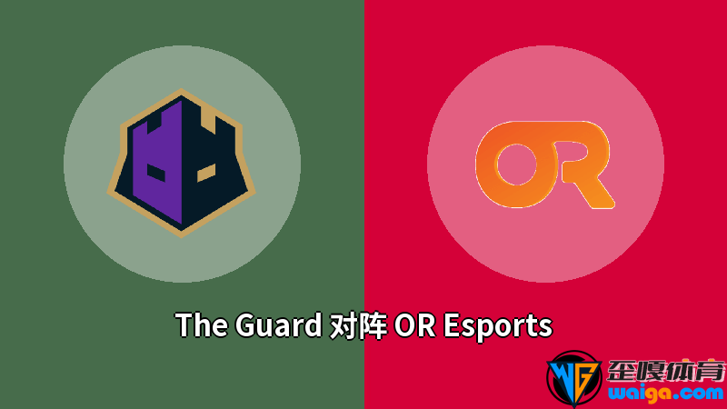 The Guard对阵OR Esports比分预测 (Valorant比赛) 2023年02月09日 - 电竞预测 - 歪嘎网(waiga.com)