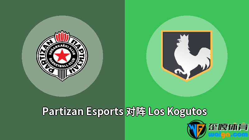 Partizan Esports对阵Los Kogutos比分预测 (CS:GO比赛) 2022年12月10日 - 电竞预测 - 歪嘎网 ...