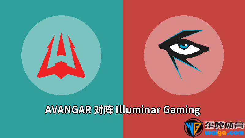 AVANGAR对阵Illuminar Gaming比分预测 (CS:GO比赛) 2022年12月05日 - 电竞预测 - 歪嘎网(waiga.com)