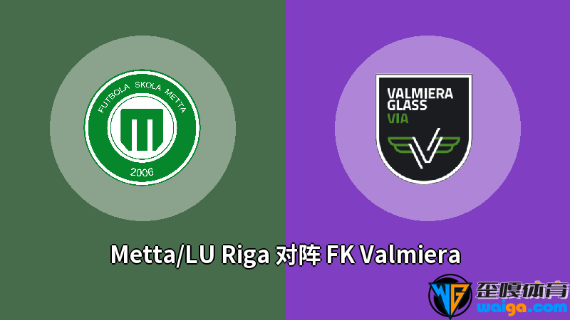 Metta/LU Riga对阵FK Valmiera比分预测 (Football比赛) 2023年10月29日 - 足球预测 - 歪嘎网 ...