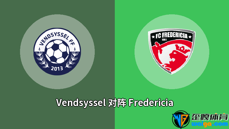 Vendsyssel对阵Fredericia比分预测 (Football比赛) 2023年09月01日 - 足球预测 - 歪嘎网(waiga.com)