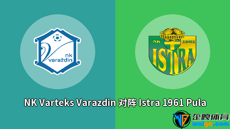 NK Varteks Varazdin对阵Istra 1961 Pula比分预测 (Football比赛) 2023年09月17日 ...