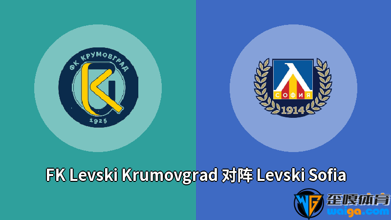 FK Levski Krumovgrad对阵Levski Sofia比分预测 (Football比赛) 2023年09月18日 ...